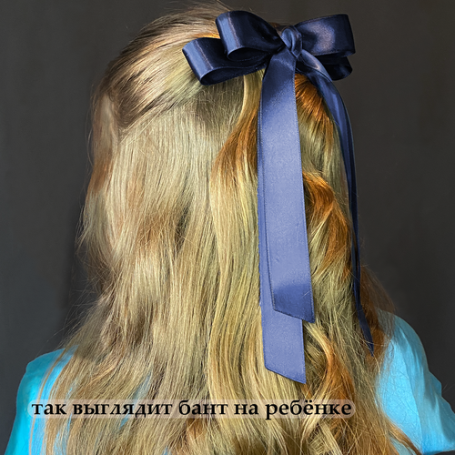 Тёмно-синий атласный бант для волос на заколке-автомат для женщин и девочек. Украшения и аксессуары для волос Sell place.