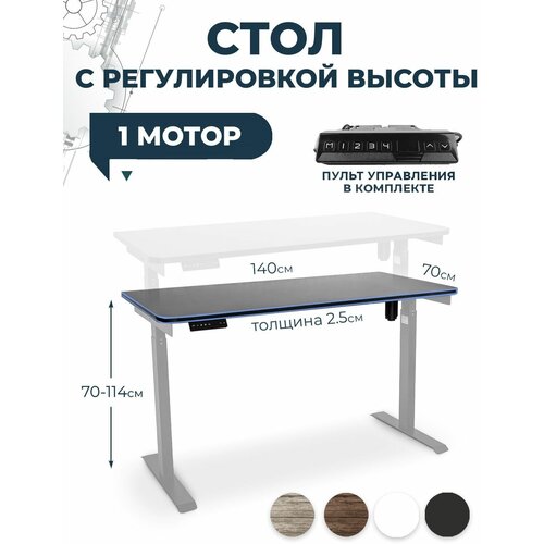 Регулируемый эргостол с электроприводом LuxAlto, черная столешница ЛДСП 140x70x2,5 см, серое подстолье Е6