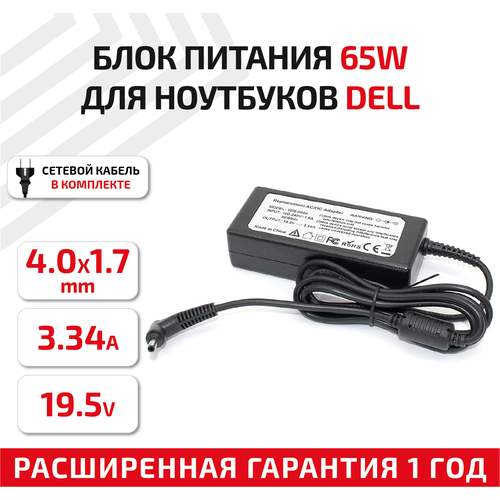 Блок питания (зарядное устройство) для ноутбуков Dell 19.5V 3.34A (4.0x1.7)