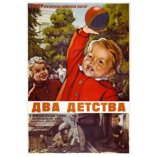 Плакат, постер на бумаге Два детства. Плакаты времен холодной войны. СССР. Антиамериканская пропаганда. Размер 30 х 42 см