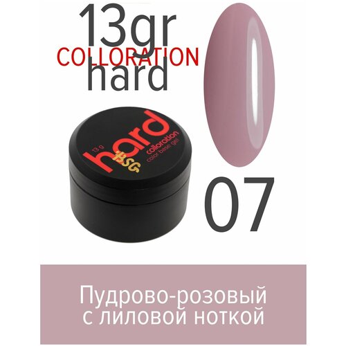 BSG Цветная жесткая база Colloration Hard №07 - Пудрово-розовый с лиловой ноткой (13 г)