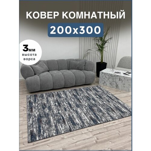 Ковер / палас комнатный 200х300 см на пол