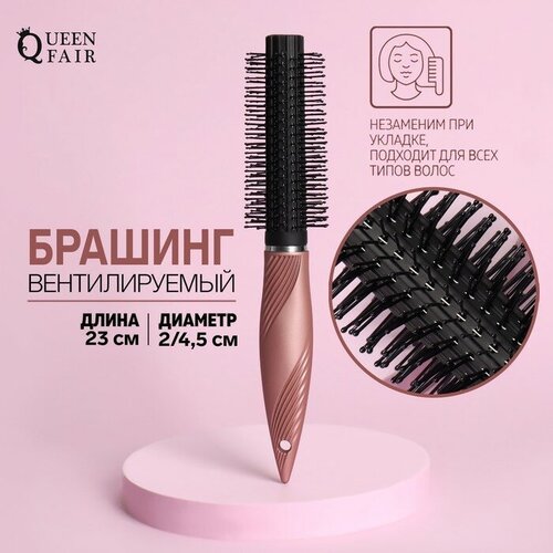 Queen fair Брашинг, d = 2/4,5 × 23 см, цвет чёрный/розовый