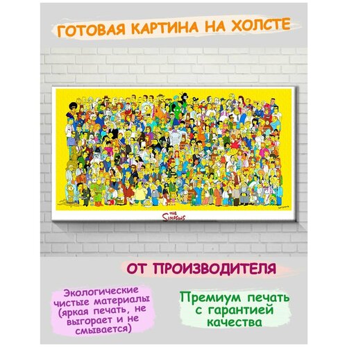 3D картина на холсте с подрамником на стену все персонажи из Симсонов постер