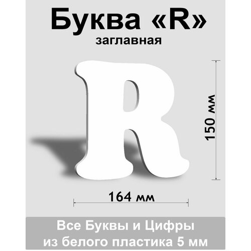 Заглавная буква R белый пластик шрифт Cooper 150 мм, вывеска, Indoor-ad