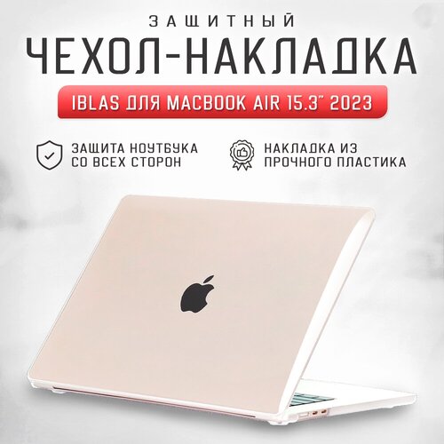 Чехол - накладка для ноутбука MacBook Air 15.3" A2941 (M2) iBlas, прозрачная глянцевая