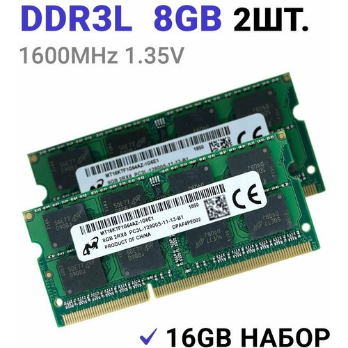 Оперативная память Micron DDR3L 8Gb 1600MHz для ноутбука 2Штуки