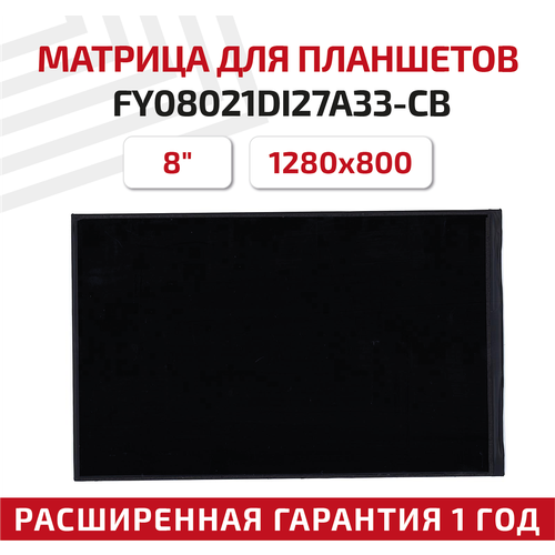 Матрица (модуль, тачскрин) для планшета FY08021DI27A33-CB, Irbis TW81, 8", 1280x800, светодиодная (LED), глянцевая