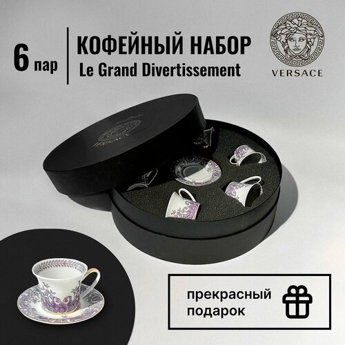 Кофейный набор Versace, Le Grand Divertissement