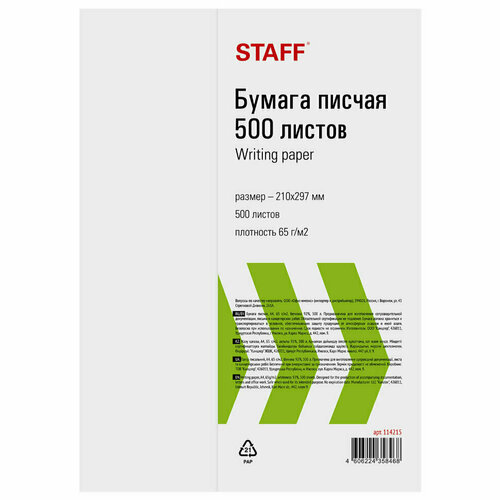 Бумага Staff писчая А4, 65 г/м2, 500 л, белизна 92 (ISO) 114215