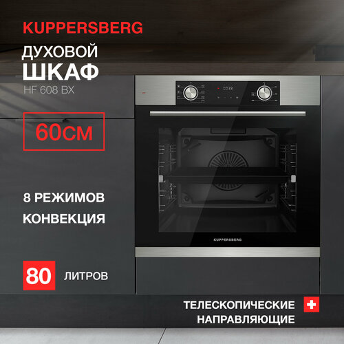 Духовой шкаф электрический Kuppersberg HF 608 BX (модификация 2023 года)