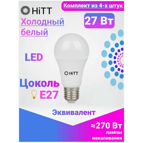 HiTT Энергоэффективная светодиодная лампа, Комплект из 4-х штук, 27Вт E27 6500к