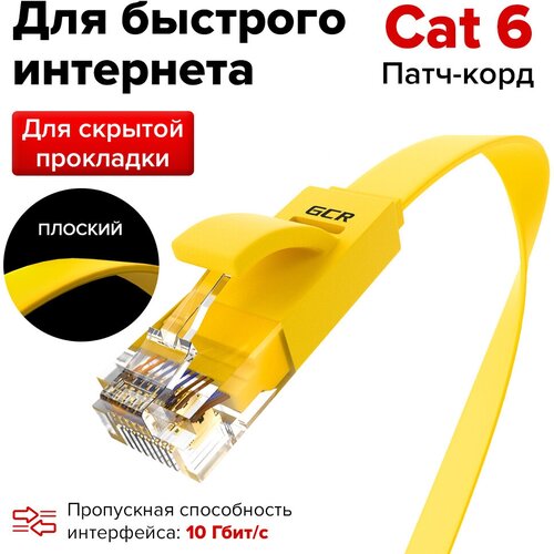 Плоский Патч-корд КАТ.6 UTP Lan кабель для интернета GCR PROF 15 см ethernet HIGH speed 10 Гбит/с желтый