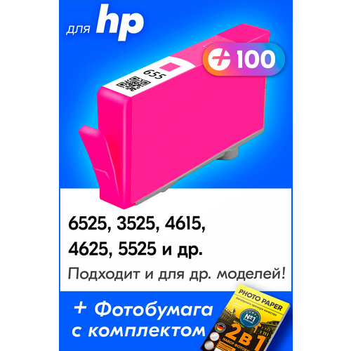 Картридж для HP 655M, HP Deskjet Ink Advantage 4615, 4625, 5525, 3525, 6525 и др. с чернилами для струйного принтера, Пурпурный (Magenta), 1 шт.