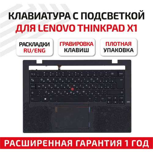 Клавиатура (keyboard) MP-13F53USJ442 для ноутбука Lenovo ThinkPad X1 carbon Gen 2 2014, топ-панель черная с подсветкой