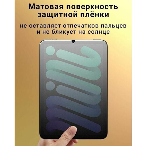 Защитная пленка гидрогелевая для Apple iPad Pro 11 2024/ A2836, A2837, A3006, iPad16,3, iPad16,4, матовая