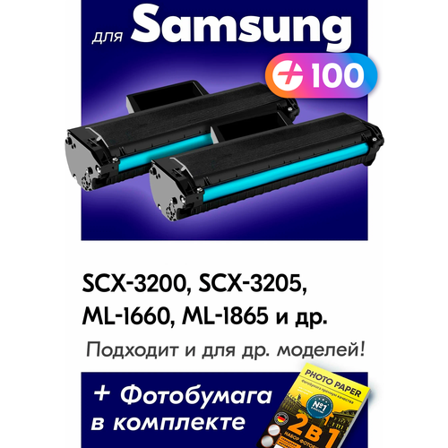 Лазерные картриджи для Samsung MLT-D104S (№ 104), Samsung SCX-3200, SCX-3205, ML-1865 и др, с краской (тонером) черные новые заправляемые, 3000 копий