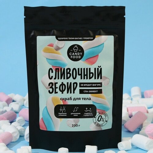 Скраб для тела, 250 г, аромат сливочный зефир, CANDY FOOD