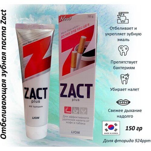 Зубная паста LION Zact Plus, 150 мл, 150 г, белый