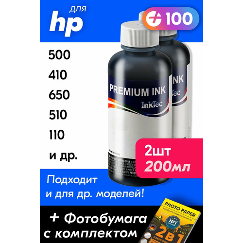 Чернила для принтера HP 500, 410, 650, 510, 110, 920, 940, 2300, 670, F2180 и др, 2 шт. Краска на принтер для заправки картриджей, Черные (Black)