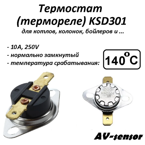 Термостат биметаллический KSD301 (NC) 140°С