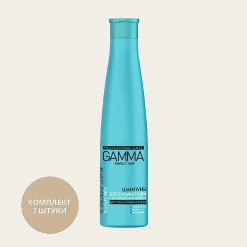 Свобода GAMMA Perfect Hair Шампунь бессульфатный с 3D гиалуроновой кислотой 350мл, 2шт