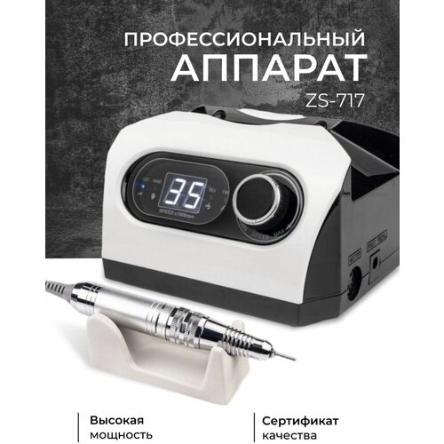Аппарат для маникюра и педикюра ZS-717 65Вт 45000