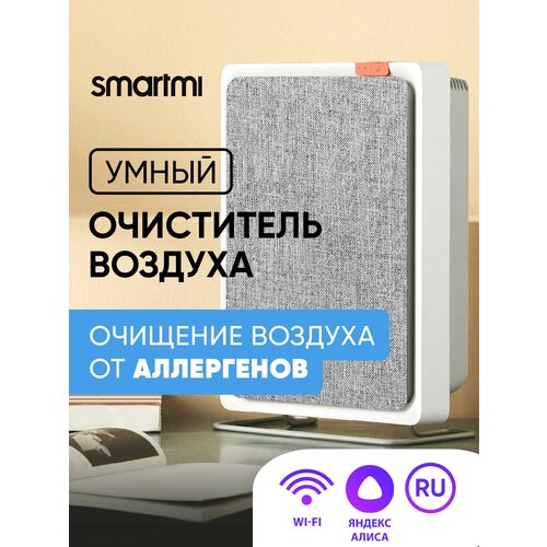 Очиститель воздуха Smartmi Air Purifier E1 (белый) (ZMKQJHQE11) / умный дом / 3 режима работы / уровень шума 43 дБ