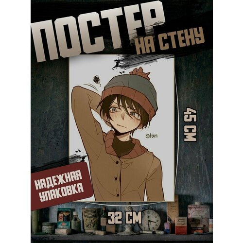 Постер 32х45 мультсериал Южный парк