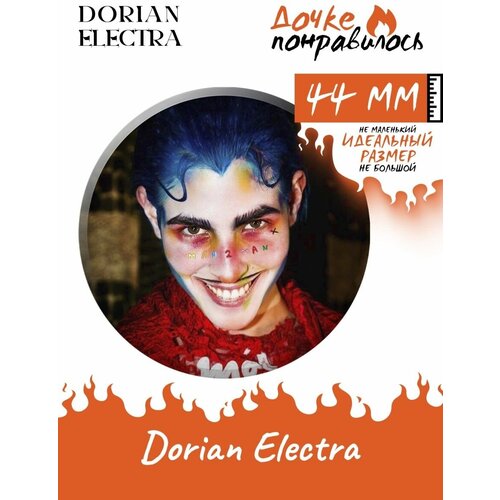 Значки на рюкзак Dorian Electra набор Дориан Электра
