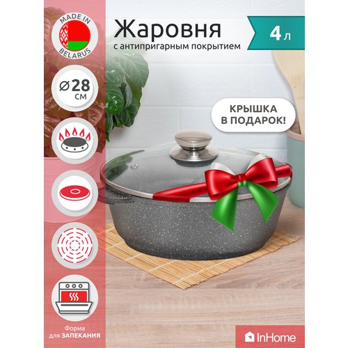 Жаровня кастрюля со стеклянной крышкой, 4 литра, 28 см, InHome IVRM/4.0