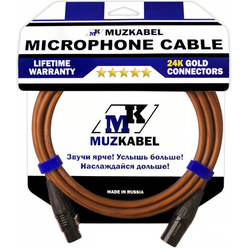 Микрофонный кабель MUZKABEL XXSMK5B - 3 метра, XLR - XLR