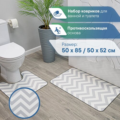 Набор противоскользящих ковриков VILINA для ванной комнаты и туалета 50х85 см, 50х52 см Зигзаги серые