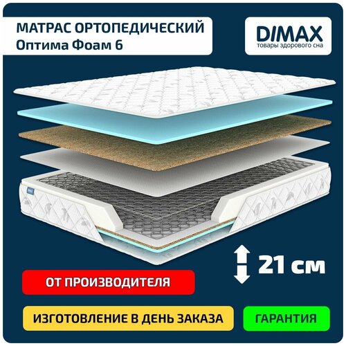 Матрас Dimax Оптима foam 6 120x200