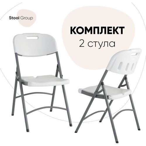Комплект стульев STOOL GROUP Стул складной банкетный Стул Груп, металл, 2 шт., цвет: белый
