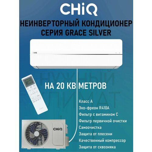 Настенный кондиционер CHiQ CSH-07DB-S-IN / CSH-07DB-S-OUT