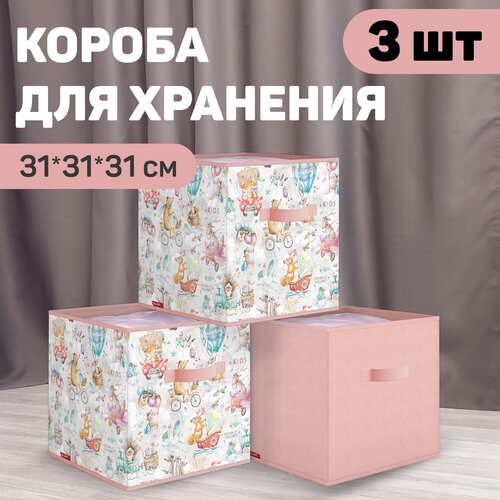 Коробка для хранения, 31*31*31 см, набор 3 шт, роз. Путешастики