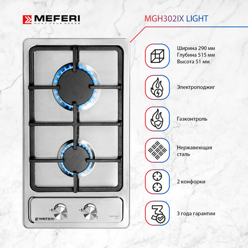 Газовая варочная панель MEFERI MGH302IX LIGHT, автоподжиг, газ-контроль
