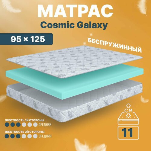 Матрас беспружинный 95х125, для кровати, Cosmic Galaxy анатомический, 11 см, односпальный, средней жесткости