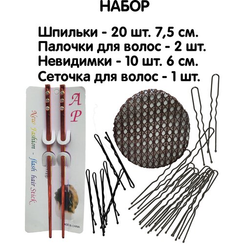 Набор аксессуаров для волос «Сетка для пучка + Палочки для волос + Шпильки и невидимки", коричневый - бронзовый