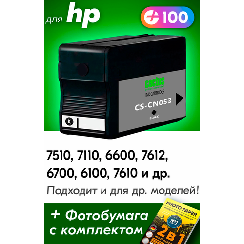 Картридж для HP 932XL, HP Officejet 7510, 7110, 6600, 7612, 6700, 6100, 7610 и др. с чернилами для струйного принтера, Черный (Black), 1 шт.