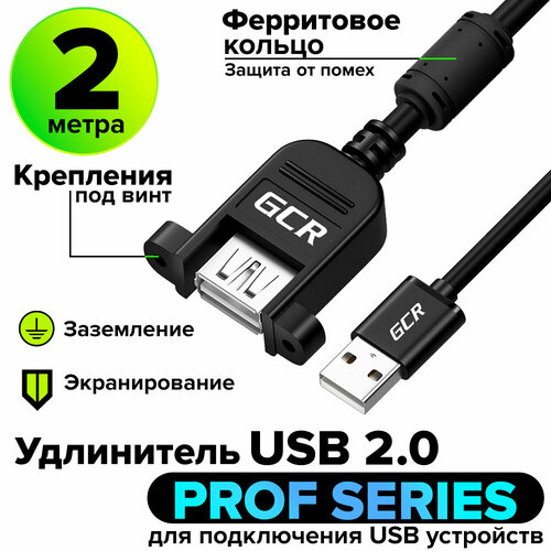 Кабель USB 2.0 удлинитель 2 метра GCR AM AF для ноутбука компьютера крепление под винт черный