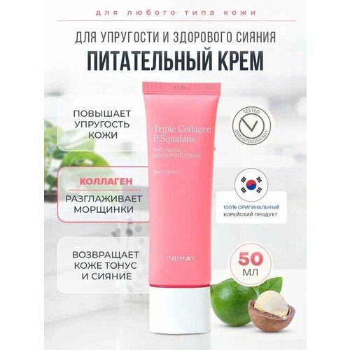 Питательный крем с коллагеном и скваланом Triple Collagen P.Squalane Anti-Aging Nourishing Cream 50ml
