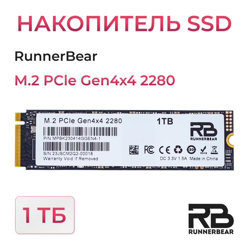 Твёрдотельный накопитель RunnerBear M.2 PCIe 4 SSD (Gen4) 1Tb 5100/4600MB/s