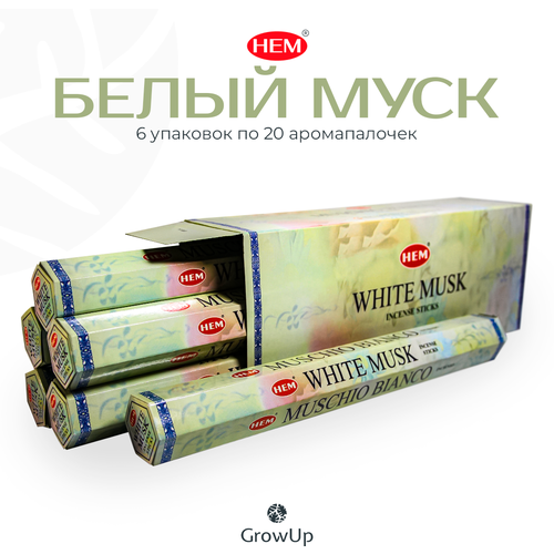 Палочки ароматические благовония HEM ХЕМ Белый Мускус (Муск) White Musk, 6 упаковок, 120 шт