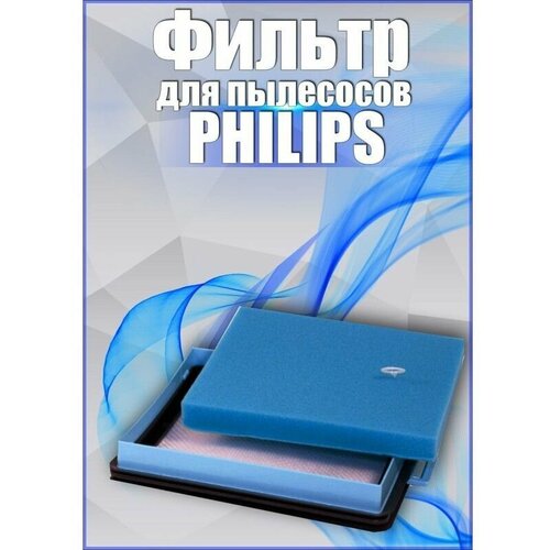 Фильтр моторный Filtero FTM 17 PHILIPS