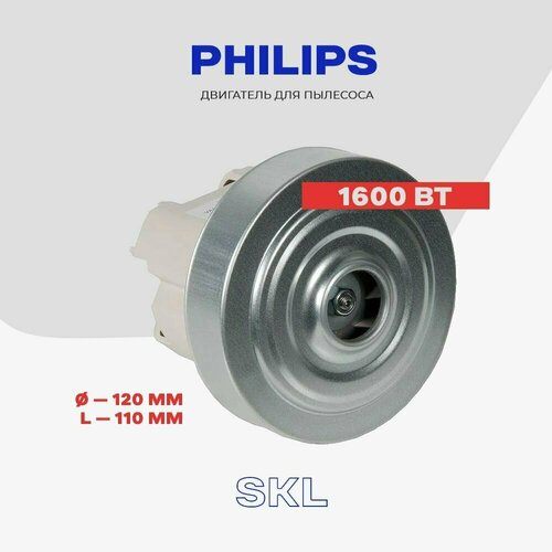 Двигатель для пылесоса Philips 1600 Вт ( 463.3 405, 463.3 406 51 зам. ) пластик / D - 120 мм, L - 110 мм.
