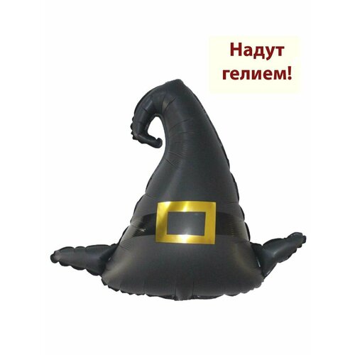 Воздушный фольгированный шар с гелием Черная шляпа Волшебника 1шт