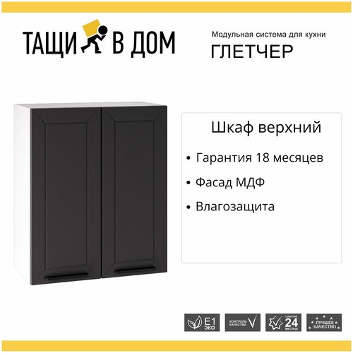 Кухонный модуль навесной шкаф с 2 створками Глетчер 60х71,6х31,8 см, 1 шт.
