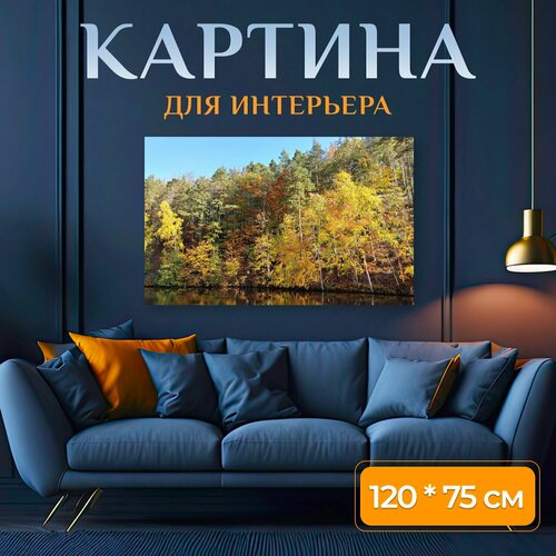 Картина на холсте "Падение, небеса, пейзаж" на подрамнике 120х75 см. для интерьера